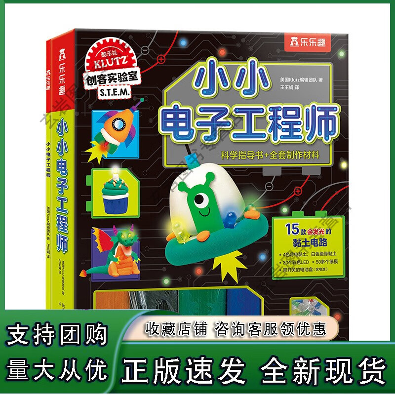 nKLUTZ小小电子工程师