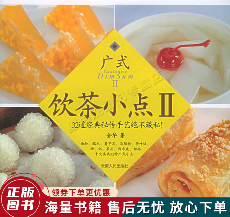 广式饮茶小点II