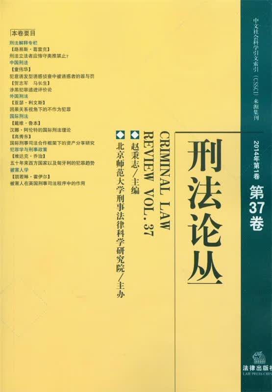 刑丛 赵秉志【书】