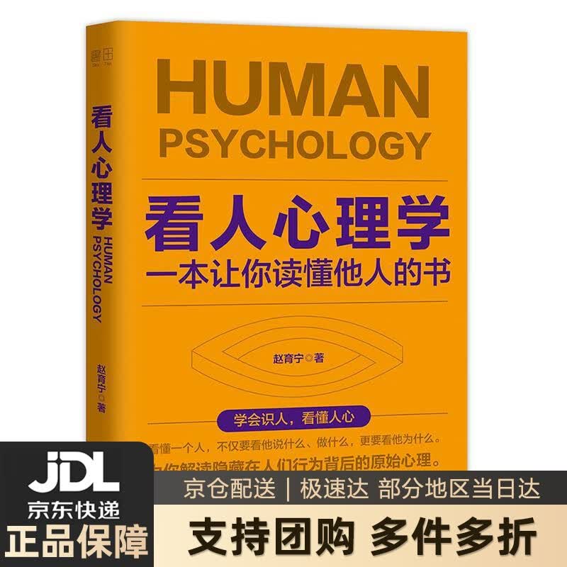 【 送货上门】看人心理学