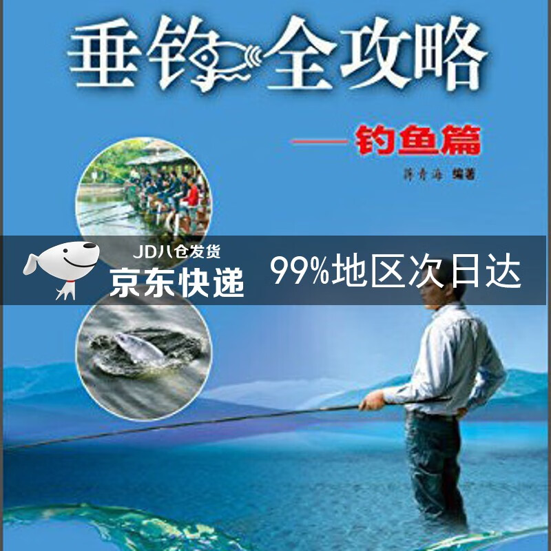 垂钓全攻略：钓鱼篇