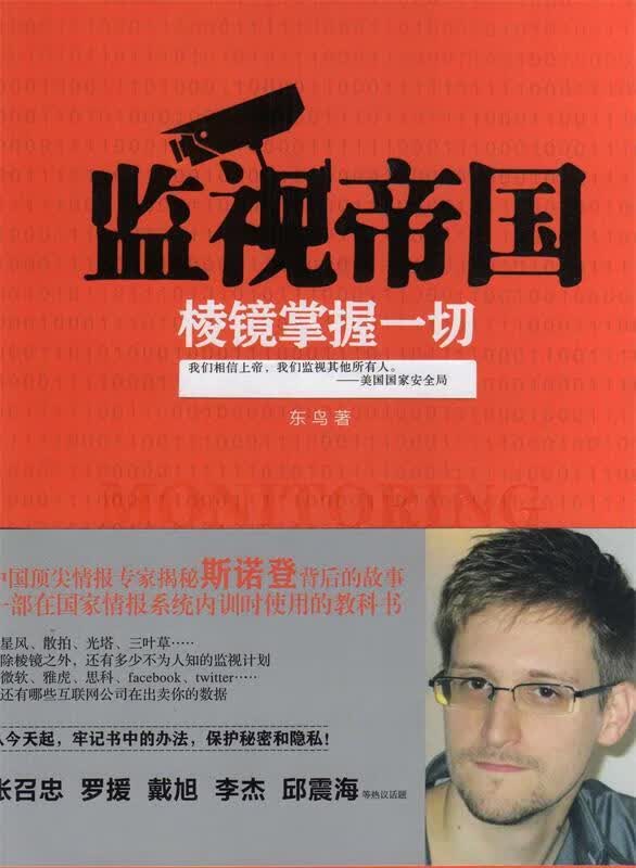 监视帝国 :棱镜掌握一切【，放心购买】