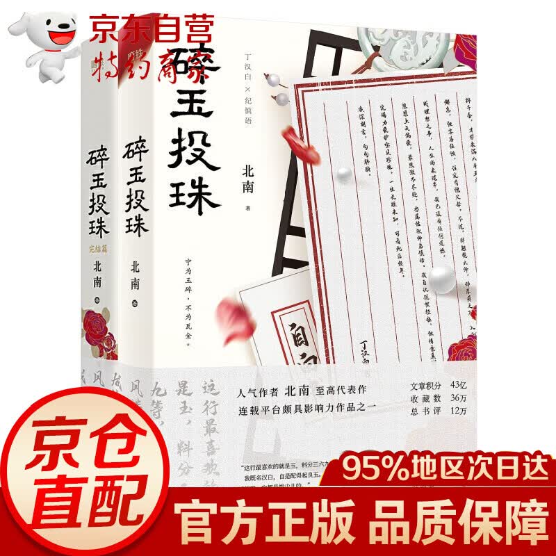 碎玉投珠全两册（京东）