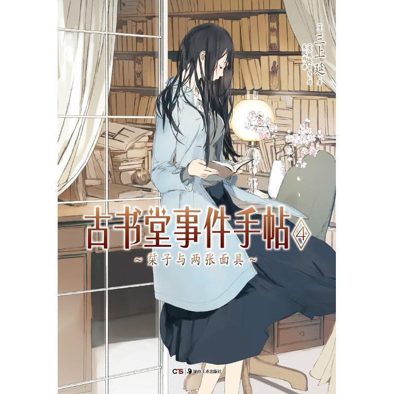 古书堂事件手帖4