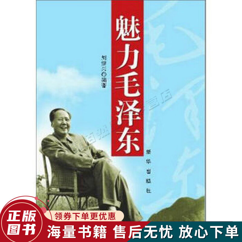 魅力毛泽东