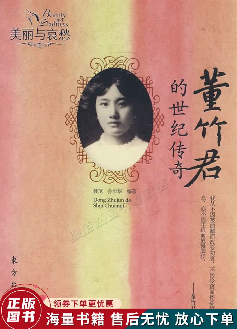 董竹君的世纪传奇
