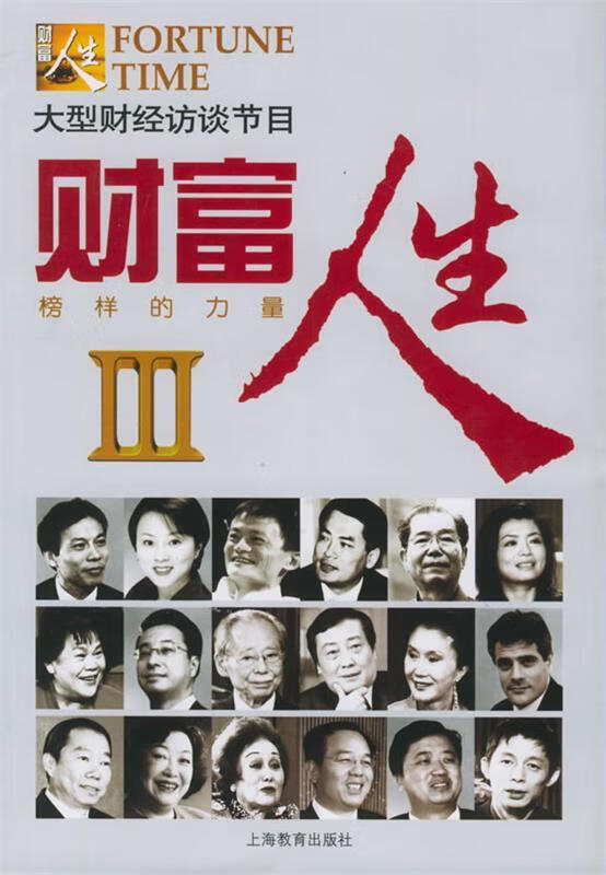 财富人生3 陆炯 主编