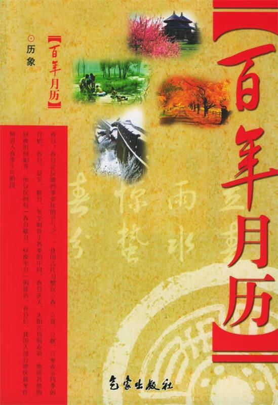 百年月历【好书，下单速发】