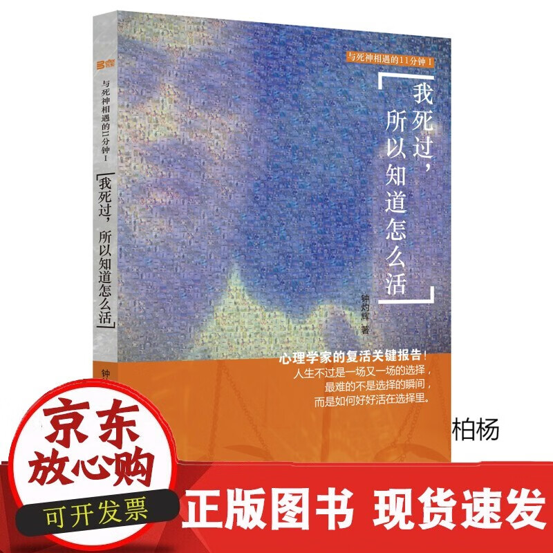 速发 我死过，所以知道怎么活
