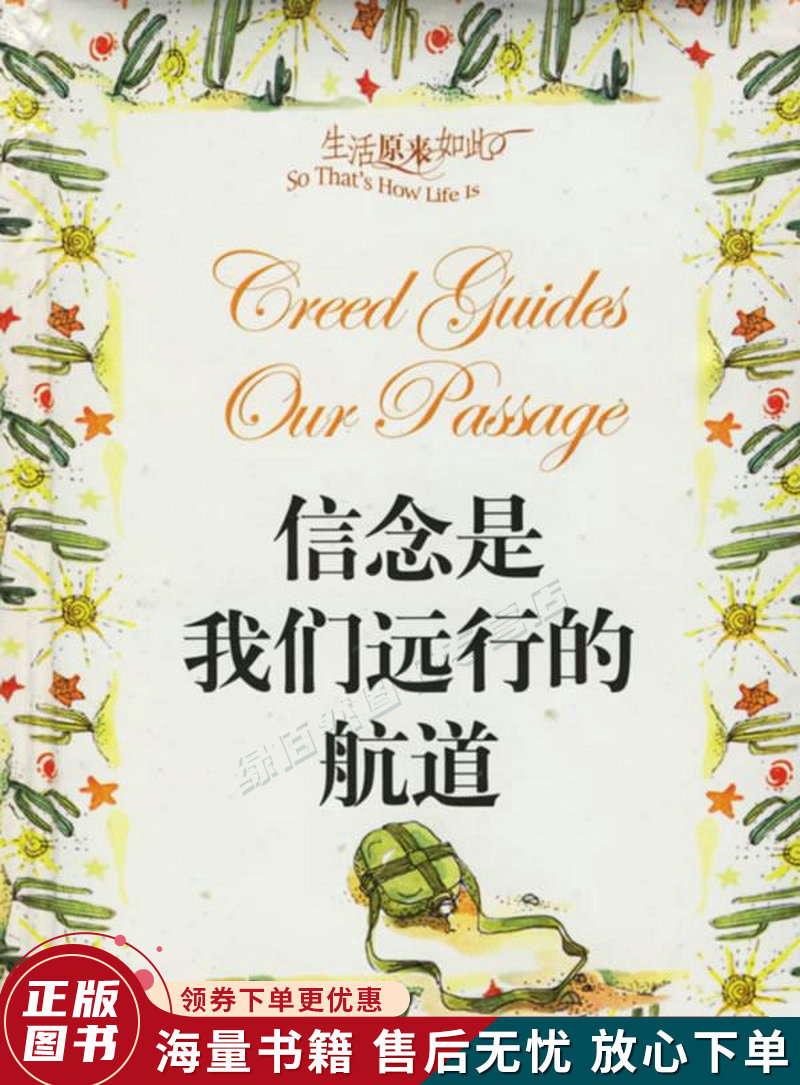 信念是我们远行的航道