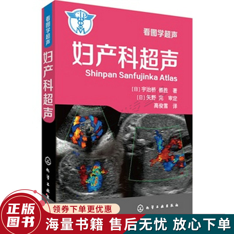 看图学超声：妇产科超声