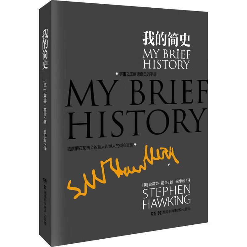 2014中国好书榜获奖图书 我的简史