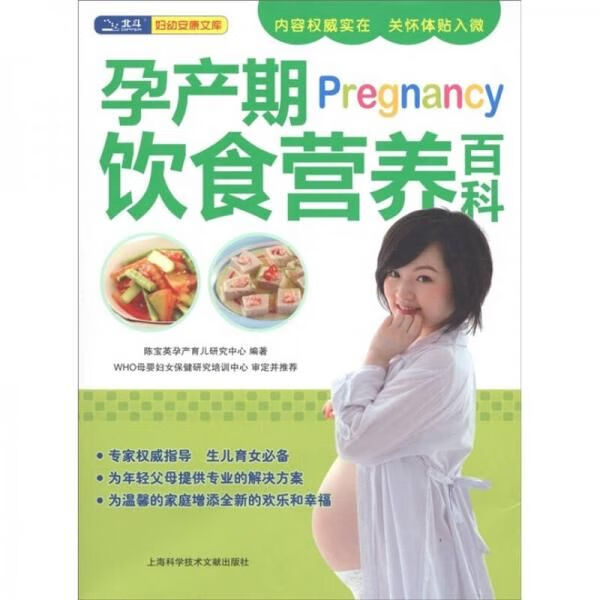 孕产期Pregnancy饮食营养百科