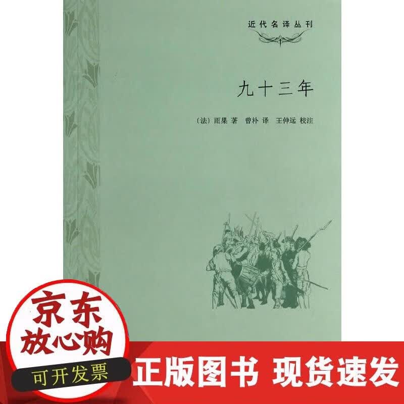 【现货】九十三年