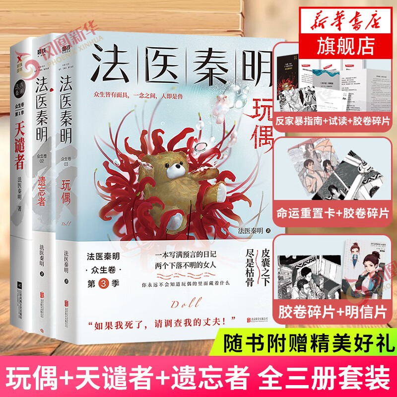 【新书白卷】法医秦明全套15册 尸语者（全两册）新版 玩偶 守夜者1234  清道夫 天谴者 偷窥者 无声的证词  遗忘者 幸存者 第十一根手指 燃烧的蜂鸟【单本套装可自选】 众生卷全3册【定价1