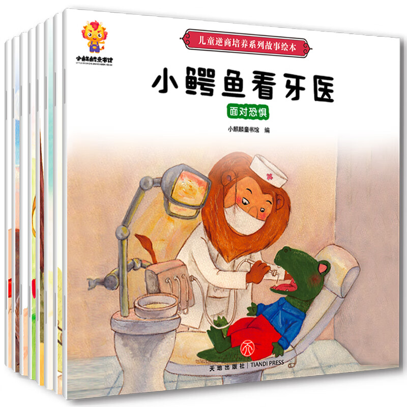 儿童大格局培养绘本全8册 幼儿园绘本阅读反霸凌儿童领导启蒙自律能力绘本幼儿子故事书小大中班儿童逆商培养 全8册 儿童逆商培养系列故事绘本