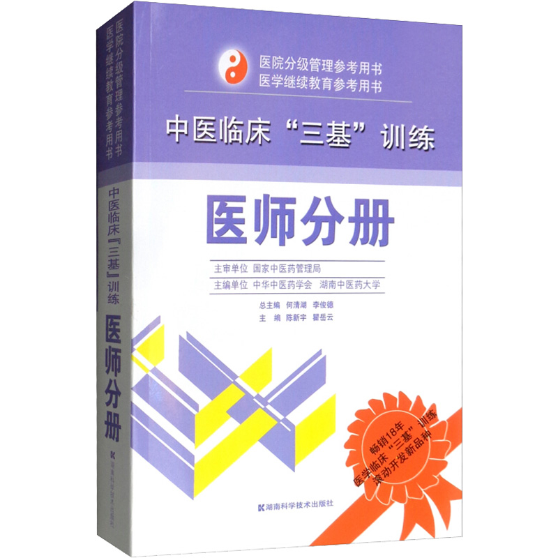 中医临床