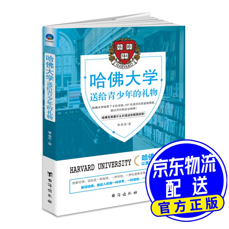 哈佛大学送给青少年的礼物