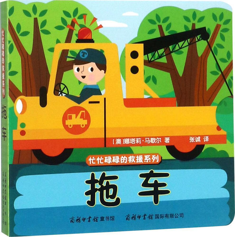 忙忙碌碌的救援系列