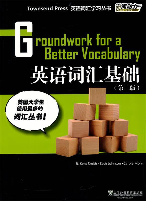 外教社词动力·Townsend R.kent Smith, Beth Johnson, C【书】