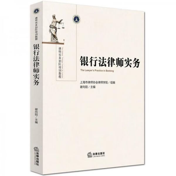银行法律师实务（签名本）
