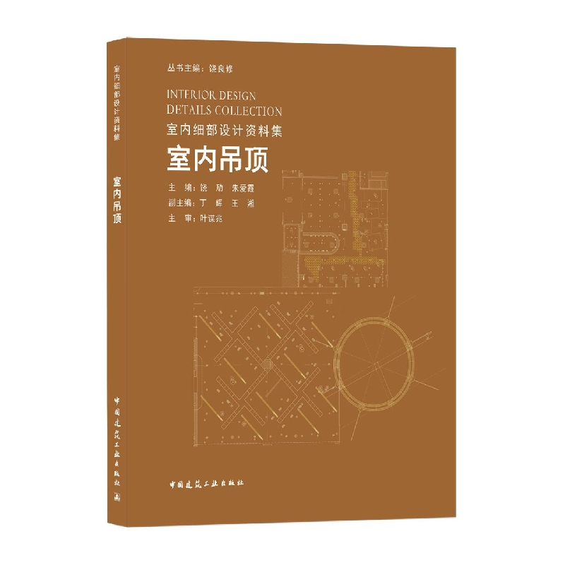室内吊顶
