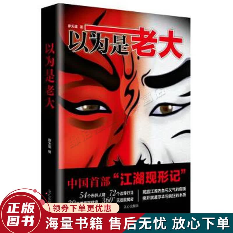 以为是老大