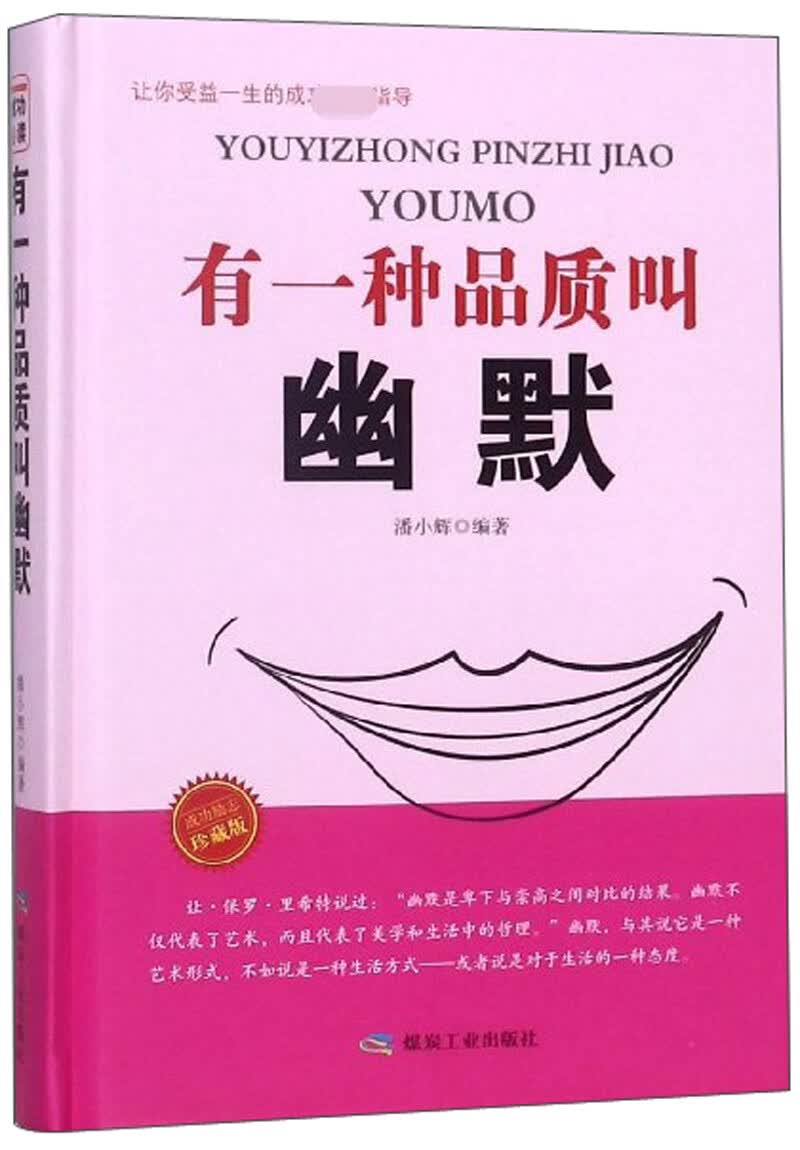 【书】有一种品质叫幽默
