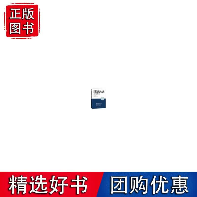 期货超短线交易教程