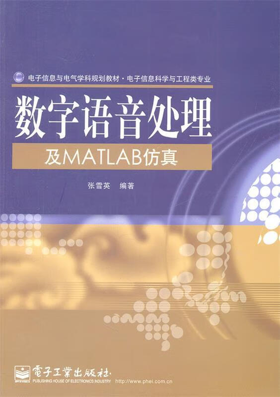 数字语音处理及MATLAB仿真【，放心购买】