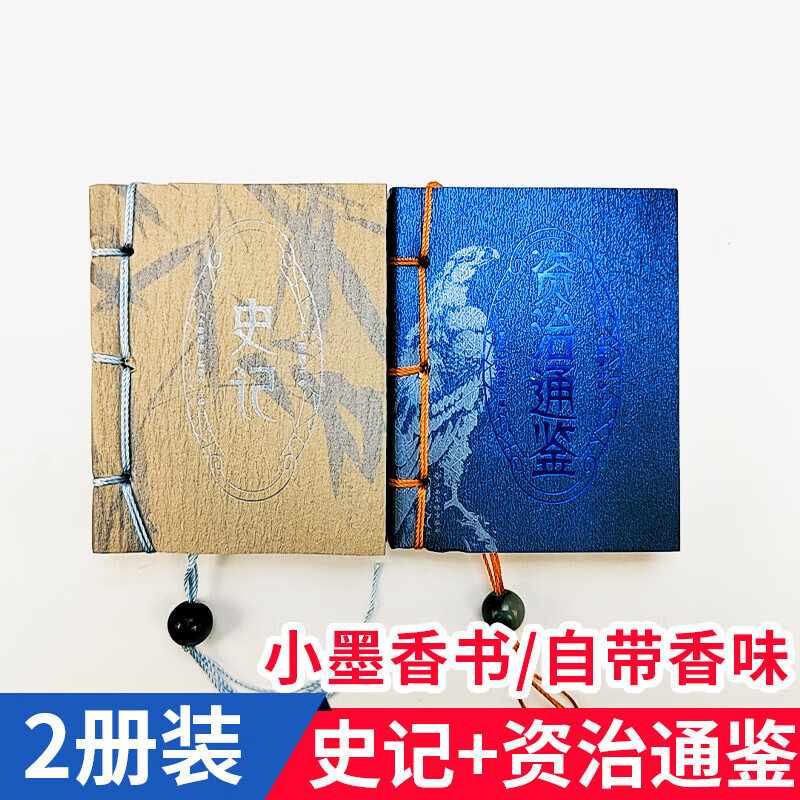 /小墨香书金刚经便携式随身翻阅口袋书小开本传统文化知识中华国学经典老子文注释译文论语古诗经典哲 史记+资治通鉴2册