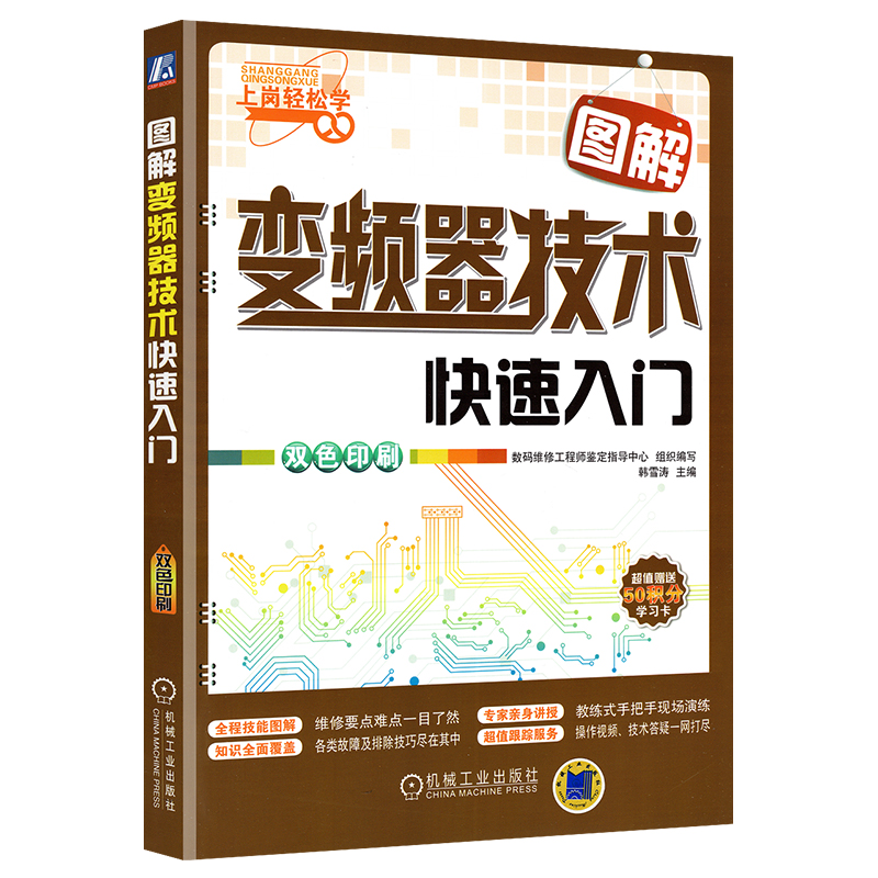 图解变频器技术快速入门