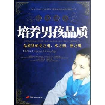 培养男孩品质【好书，下单速发】