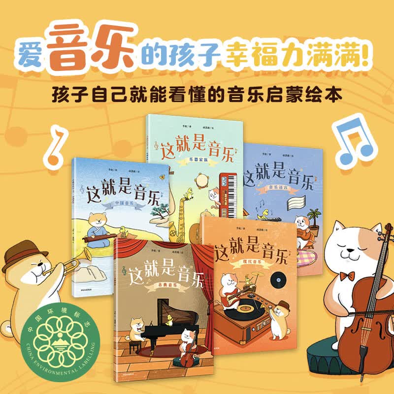 这就是音乐（全5册）