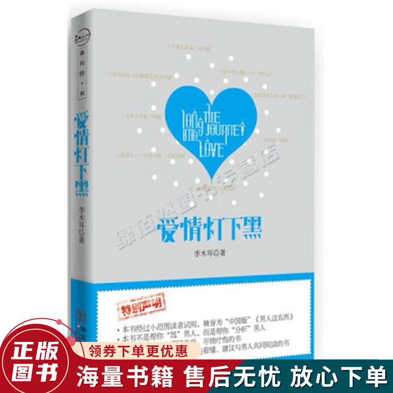 爱情灯下黑
