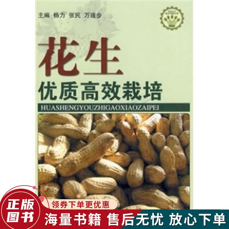 花生优质高效栽培
