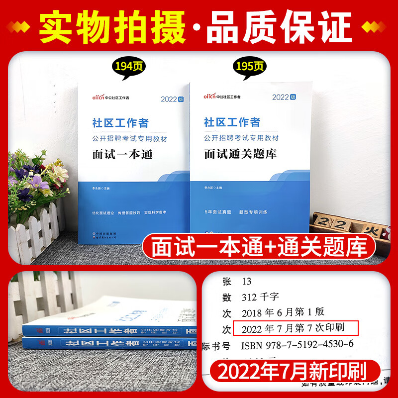中公备考2023年专职工作者面试招聘书一本通资料网课考点精讲全真题库初级中级考社工公 面试一本通1本
