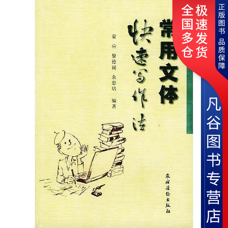 【书】常用文体快速写作法