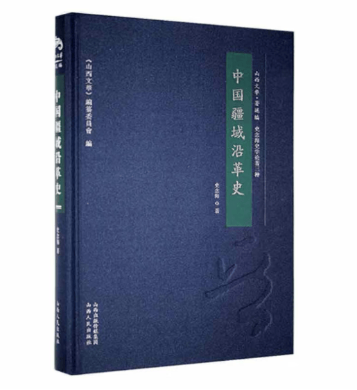 中国疆域沿革史9787203092476