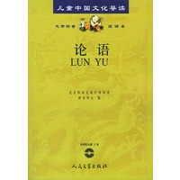 大字拼音读诵本论语 北京四海经典导读