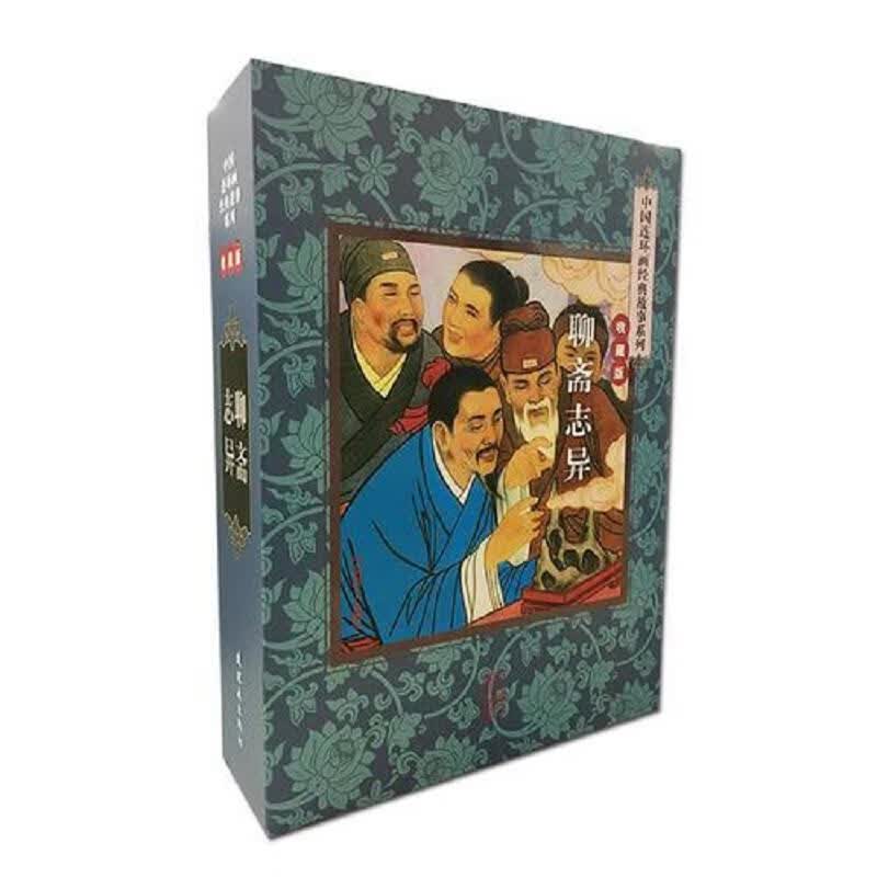 中国连环画经典故事系列-聊斋志异 37册