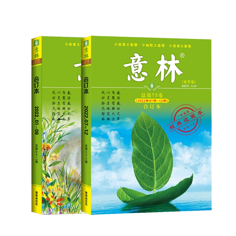 意林合订本春+夏2册