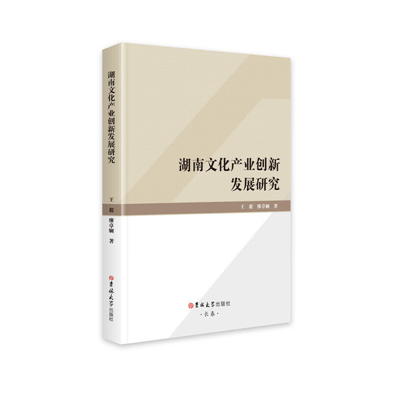 湖南文化产业创新发展研究