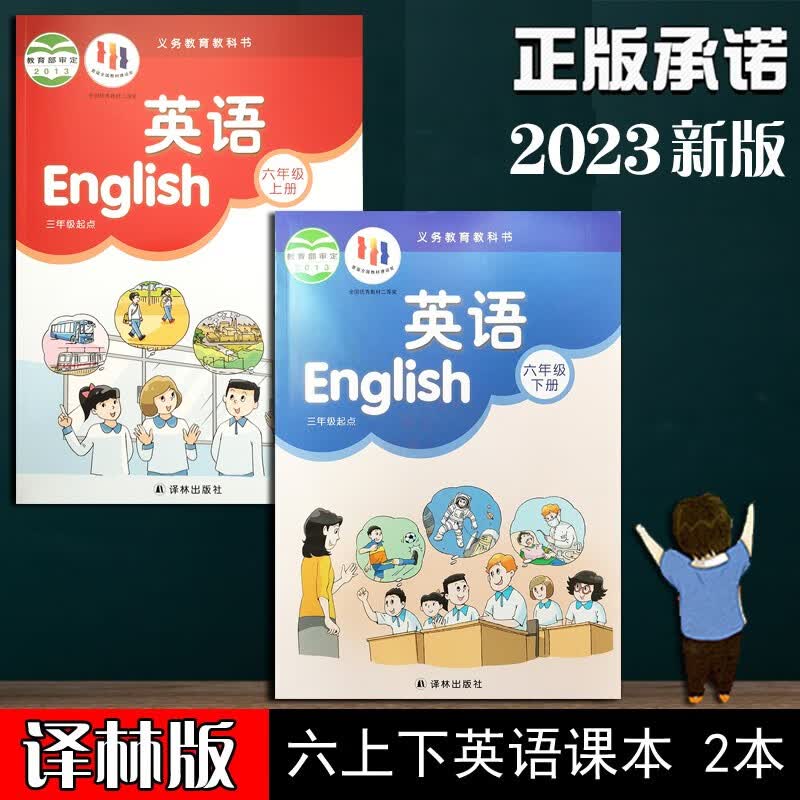2023包邮小学苏教版全册6上6下六年级上下册英语课本译林版6A6B六上六下三年级起点英语书江苏
