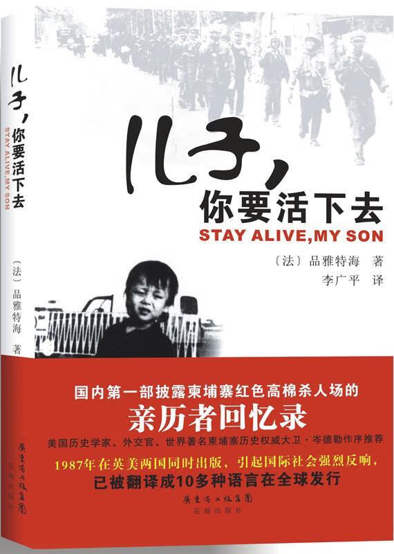 儿子，你要活下去