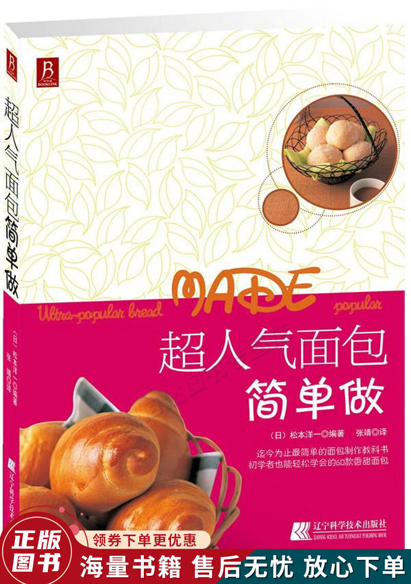 超人气面包简单做