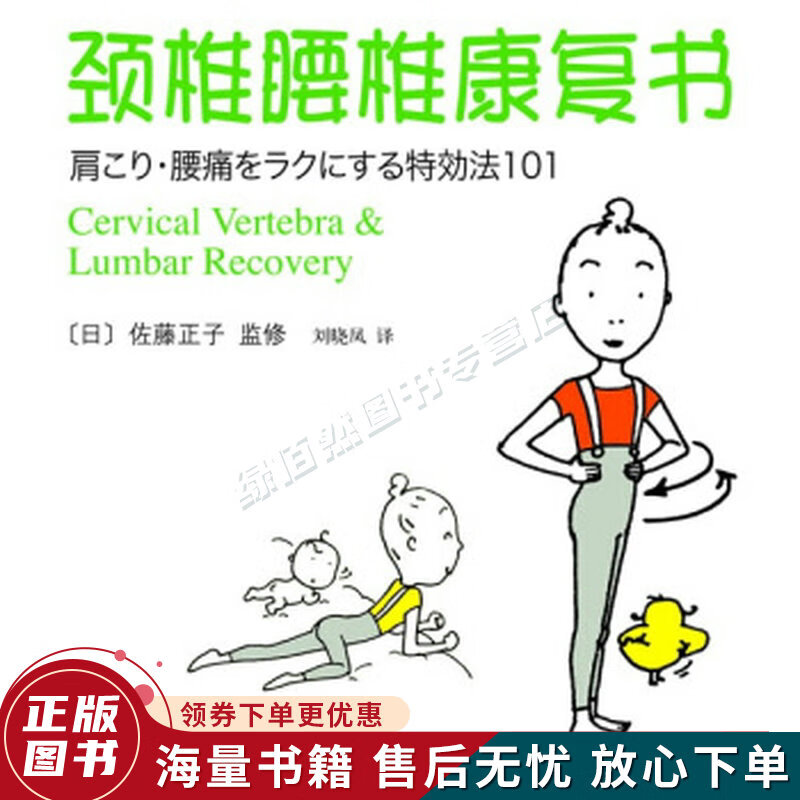 颈椎腰椎康复书