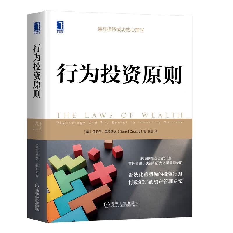 漫步华尔街（原书第11版） 行为投资原则