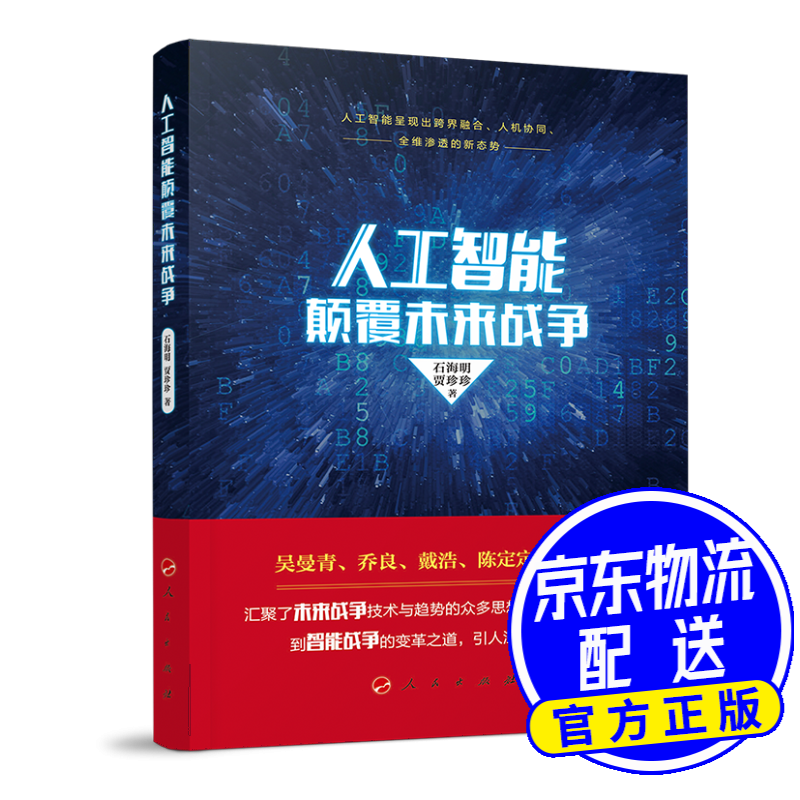 人工智能颠覆未来战争