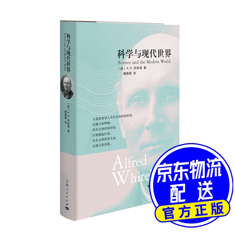 科学与现代世界